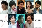松岡茉優×窪田正孝「愛にイナズマ」に仲野太賀、趣里、高良健吾、中野英雄ら出演
