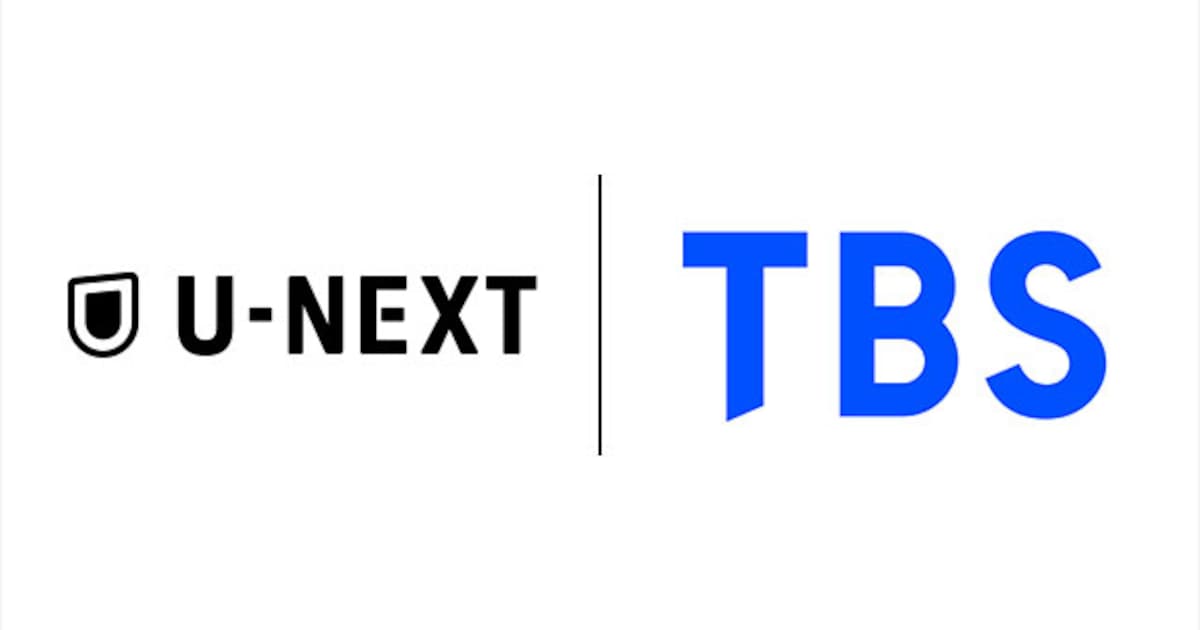 U-NEXT株式20%をTBSが取得、資本業務提携関係を大幅に強化 - 映画ナタリー