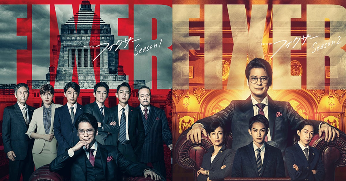 「連続ドラマW フィクサー」S1全話＆S2第1話、本日から期間限定で無料配信（守鍬刈雄とのコラボ動画あり） - 映画ナタリー