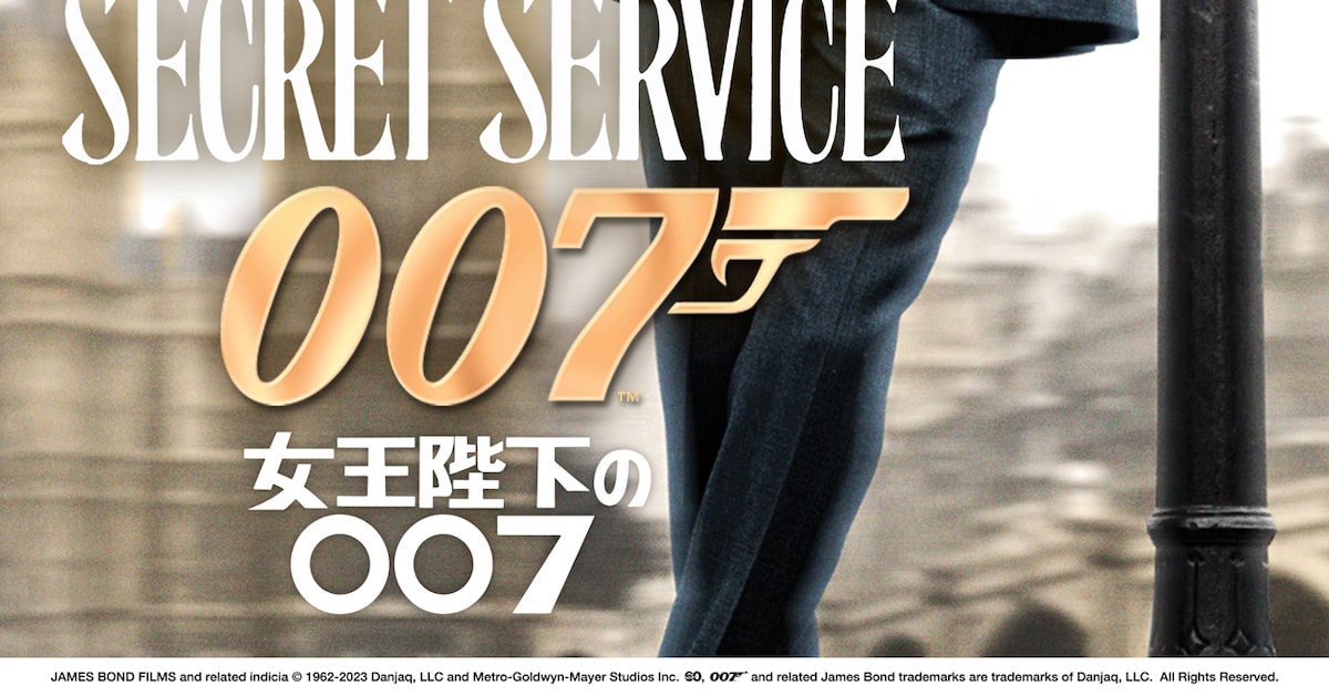 「007」10作品が4Kレストアでよみがえる、第1弾発表タイトルは「女王陛下の007」 - 映画ナタリー