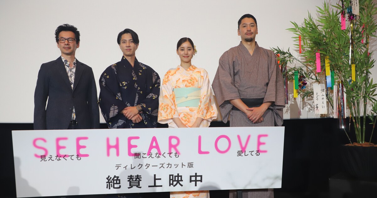 山下智久らが浴衣で「SEE HEAR LOVE」舞台挨拶、アジアツアーには「ただただ感動」 - 映画ナタリー