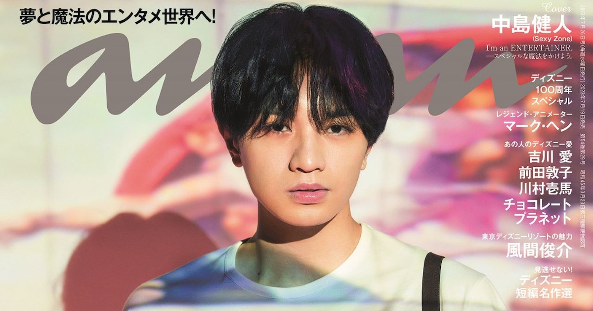 中島健人がananで本人制作映像とコラボ、重岡大毅×西畑大吾の2ショットクラビアも - 映画ナタリー