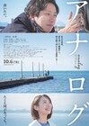 二宮和也と波瑠の共演作「アナログ」幾田りらの楽曲流れる本予告