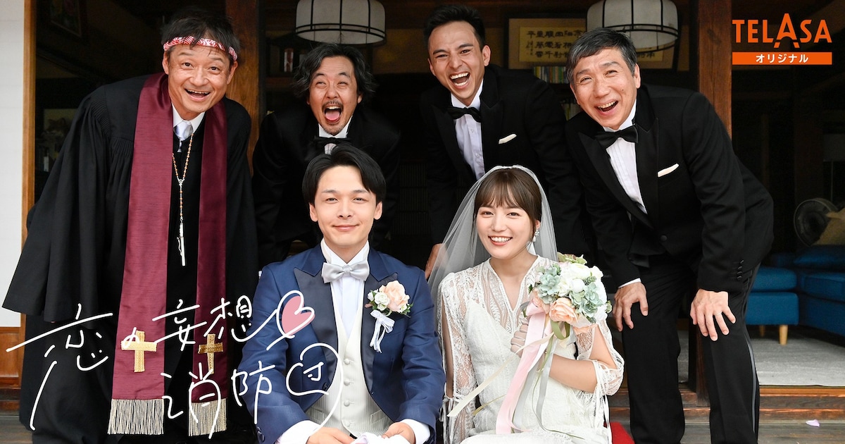 中村倫也主演ドラマ「ハヤブサ消防団」スピンオフは妄想ラブコメ、TELASAで配信（コメントあり） - 映画ナタリー