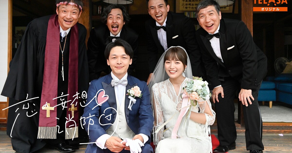 中村倫也主演ドラマ「ハヤブサ消防団」スピンオフは妄想ラブコメ、TELASAで配信（コメントあり） - 映画ナタリー