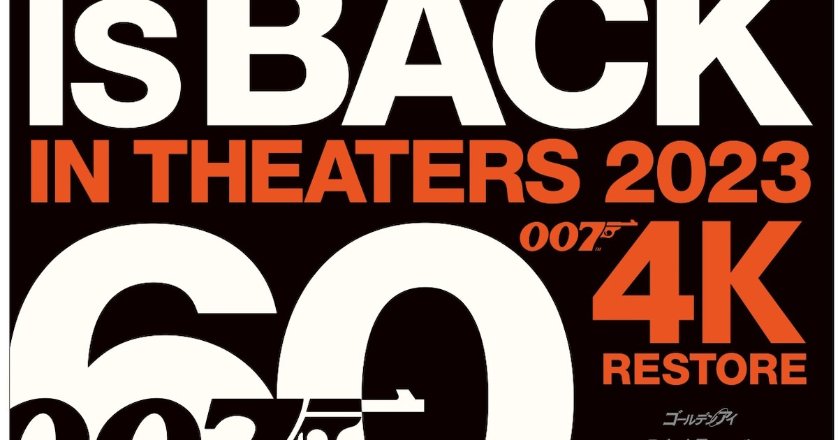「007」シリーズ4Kレストア企画のパンフレット発売、第2弾上映がスタート - 映画ナタリー
