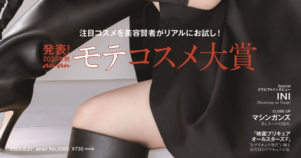 齋藤飛鳥がananで“二面性”を表現、INIのグラビア＆インタビューも - 映画ナタリー