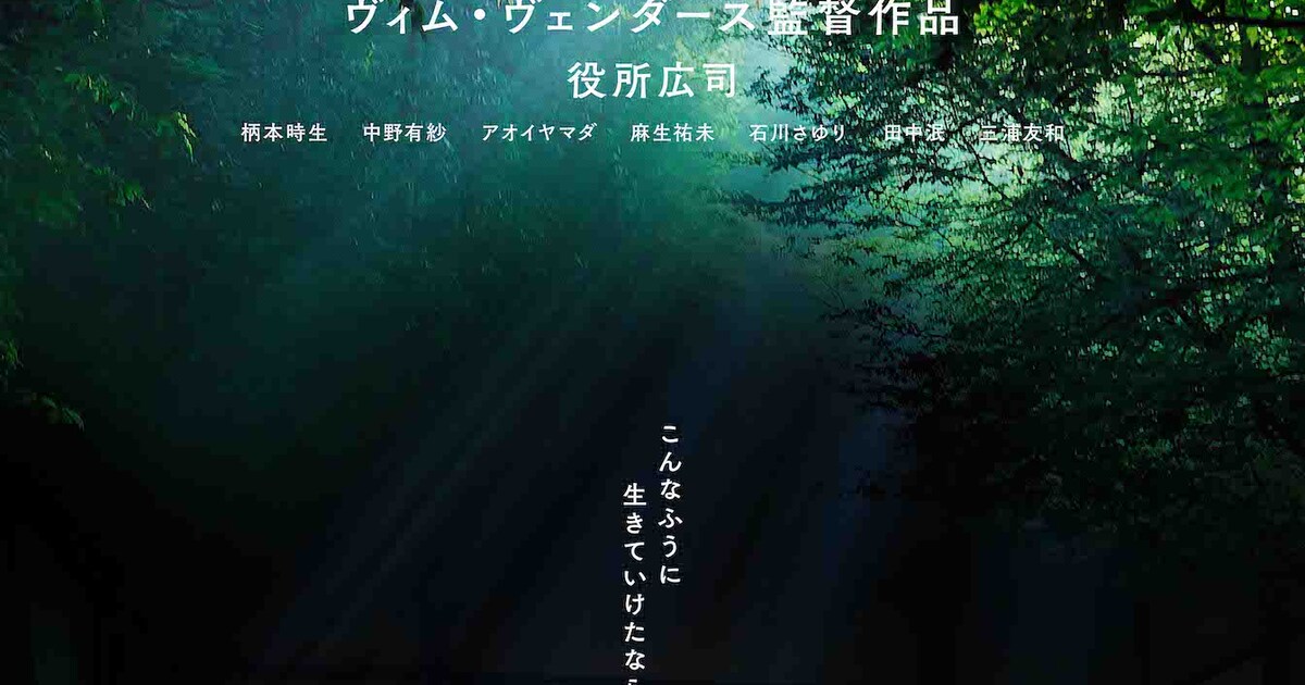 役所広司が風変わりな公共トイレを清掃「PERFECT DAYS」予告＆ポスター解禁（動画あり） - 映画ナタリー