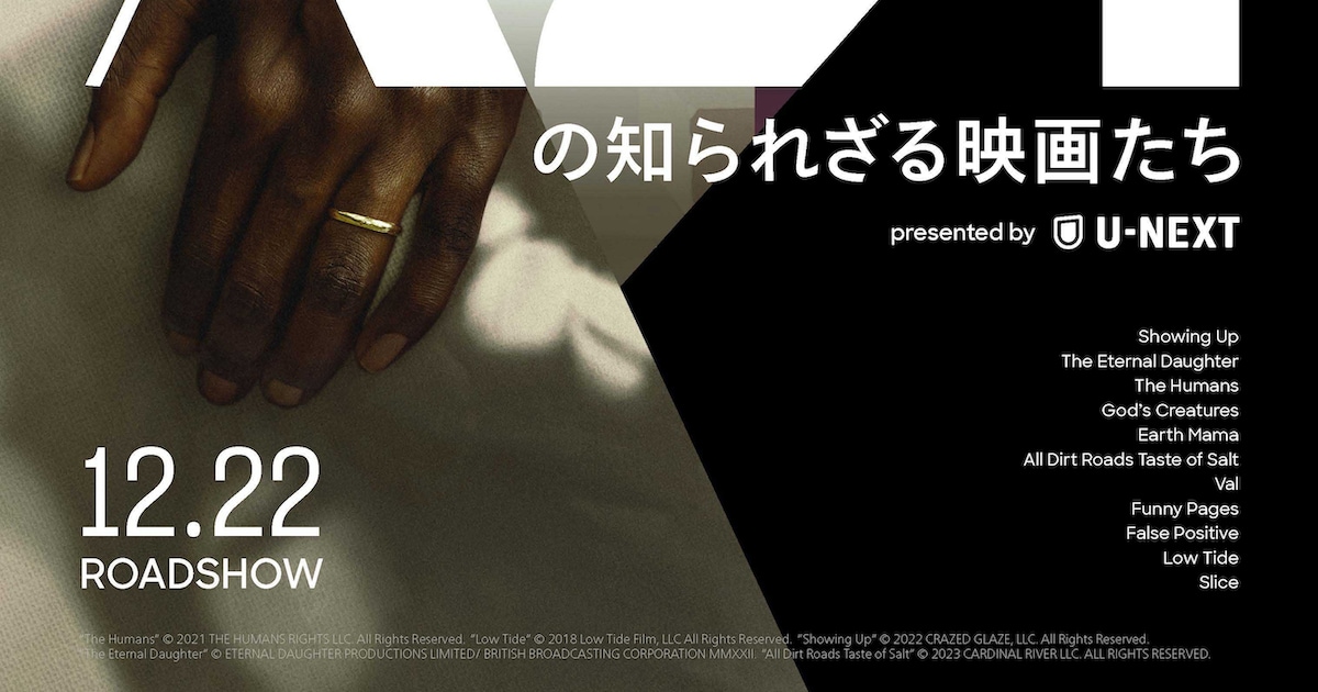 「A24の知られざる映画たち」開催、日本初公開となる11本を特集上映（写真22枚 / 動画あり） - 映画ナタリー