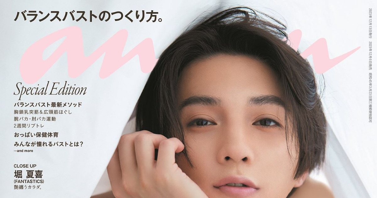 FANTASTICS八木勇征がananで“超近距離の誘惑”、堀夏喜も登場 - 映画ナタリー