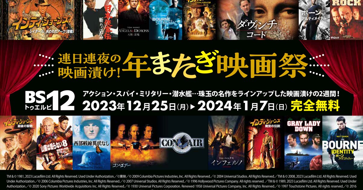 BS12で年末年始に映画27本OA、「ダ・ヴィンチ・コード」「インディ・ジョーンズ」など - 映画ナタリー