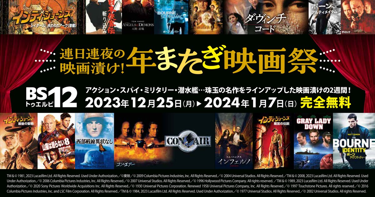 BS12で年末年始に映画27本OA、「ダ・ヴィンチ・コード」「インディ・ジョーンズ」など - 映画ナタリー
