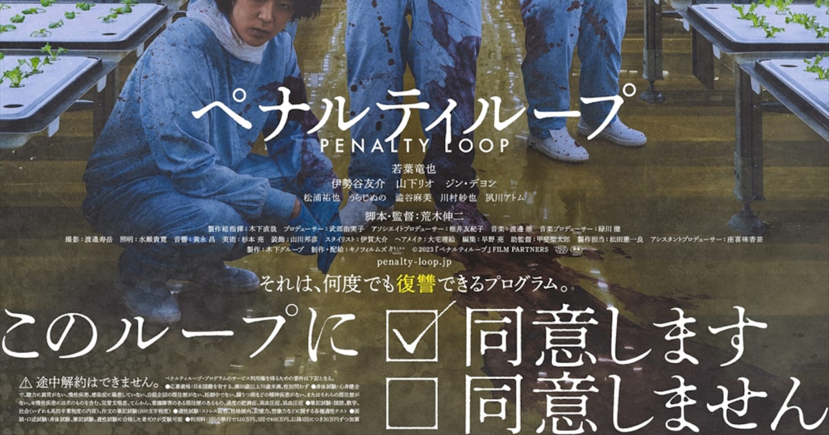 何度殺しても次の日が来ない…若葉竜也が狂う、映画「ペナルティループ」特報 - 映画ナタリー