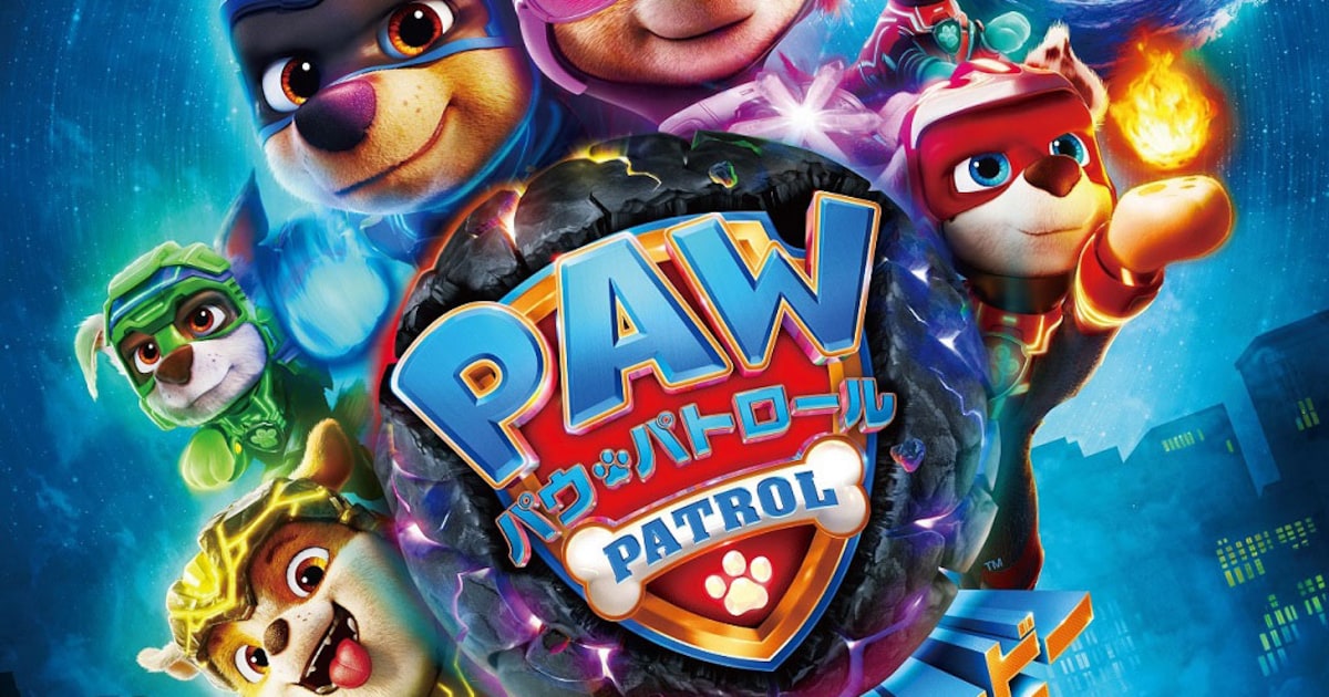 映画「パウ・パトロール」パウっと興収8億円突破、新たな入場特典はパウパト大集合 - 映画ナタリー