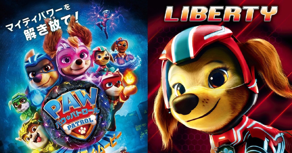 前作超えヒット！「パウ・パトロール」入場者特典第2弾はリバティのキラキラカード - 映画ナタリー