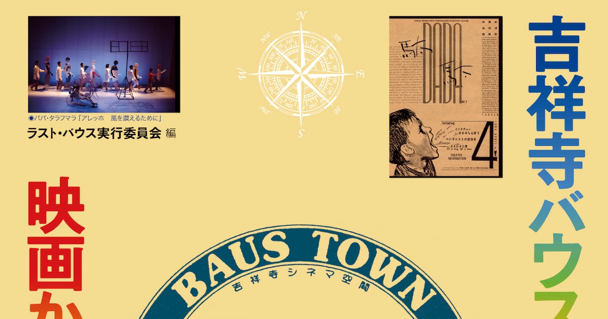 吉祥寺バウスシアターの映画「BAUS」製作決定、青山真治の企画を甫木元空が引き継ぐ - 映画ナタリー