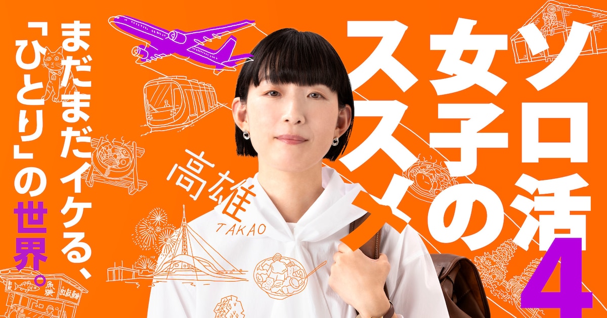 ドラマ「ソロ活女子のススメ4」OPテーマをTOMOO、EDテーマをSano ibukiが担当（コメントあり / 動画あり） - 音楽ナタリー