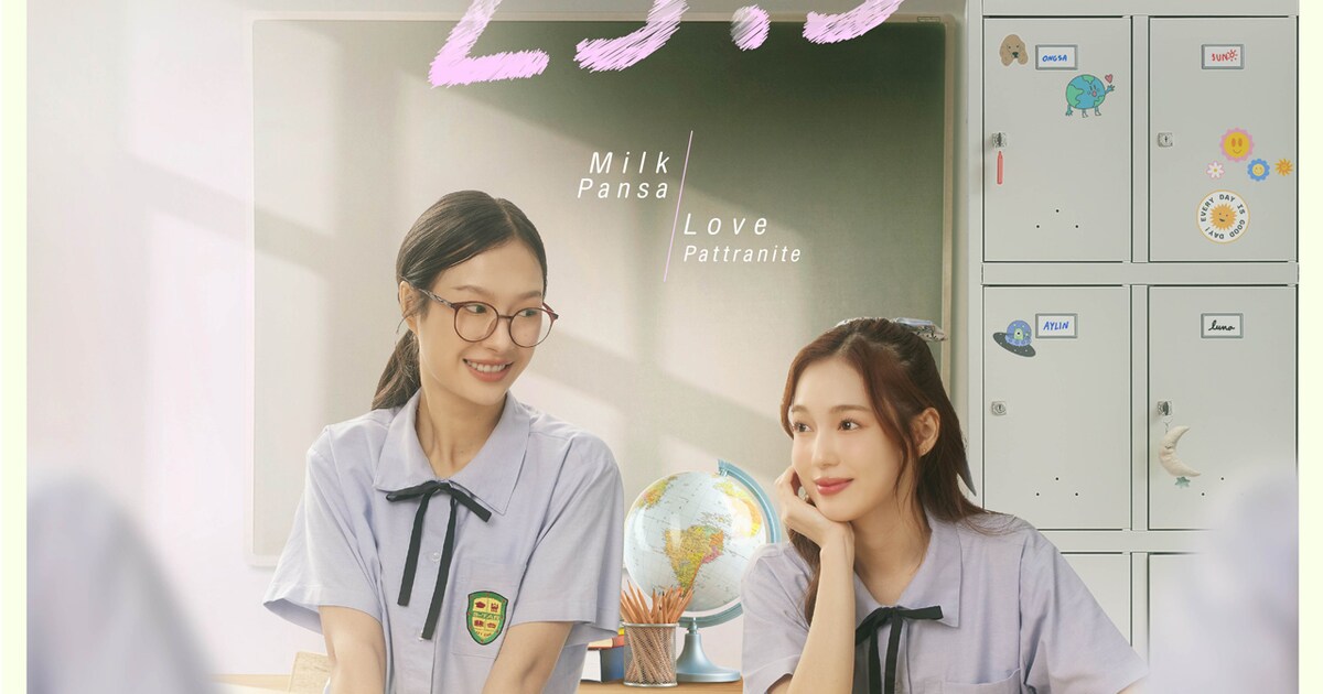MilkLove主演、GMMTV初のGLタイドラマ「23.5」TELASAで配信決定 - 映画ナタリー