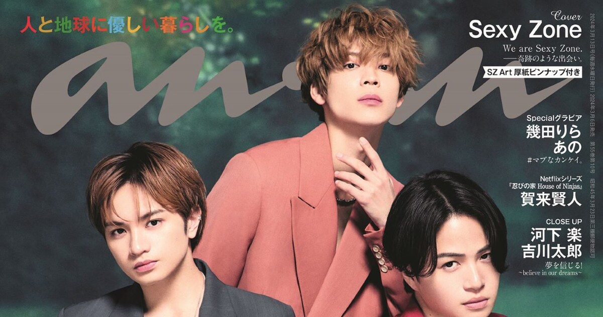 Sexy Zoneとして最後のanan表紙 - 映画ナタリー