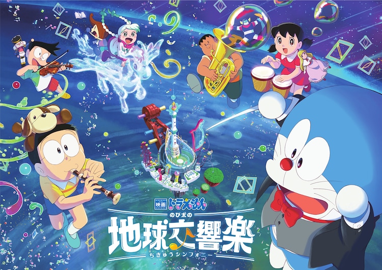 「映画ドラえもん のび太の地球交響楽」ビジュアル キンプリ永瀬廉らがゲスト出演、「映画ドラえもん のび太と空の理想郷」地上波初放送 画像