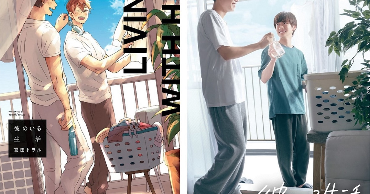 佐藤瑠雅×坂井翔のW主演でBLマンガ「彼のいる生活」ドラマ化、幼なじみとの恋模様描く（コメントあり） - 映画ナタリー