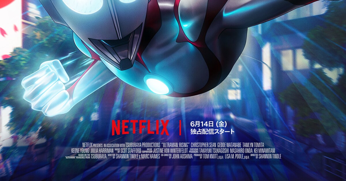 「ULTRAMAN： RISING」配信日決定、赤ちゃん怪獣を背中に乗せたビジュアルも（コメントあり） - 映画ナタリー