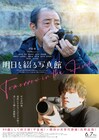 平泉成の初主演映画「明日を綴る写真館」公開、Aぇ! group佐野晶哉と共演