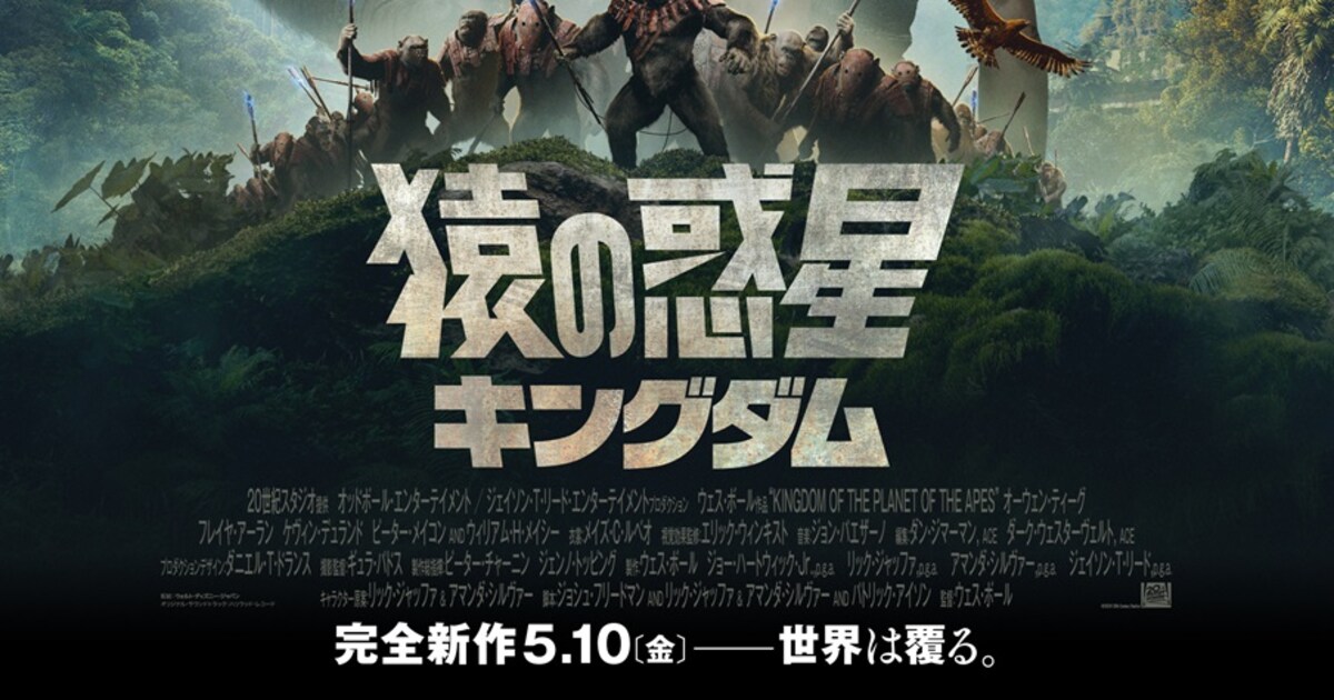 世界を支配するのは猿だ「猿の惑星／キングダム」ポスター＆特別映像が解禁 - 映画ナタリー