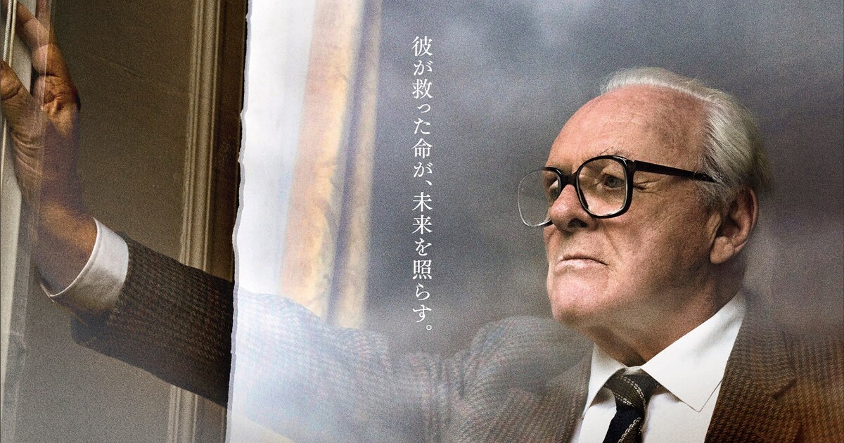 49年後の“胸を締め付ける再会”にアンソニー・ホプキンスが涙、「ONE LIFE」予告解禁 - 映画ナタリー
