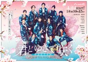 「君とゆきて咲く～新選組青春録～」新ビジュアル