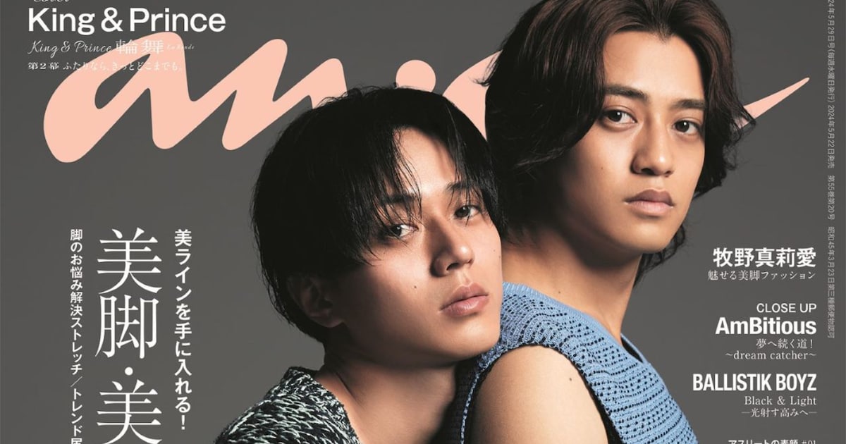 高橋海人の肩に永瀬廉が“あご乗せ”、anan×King & Princeのグラビア企画第2幕 - 映画ナタリー
