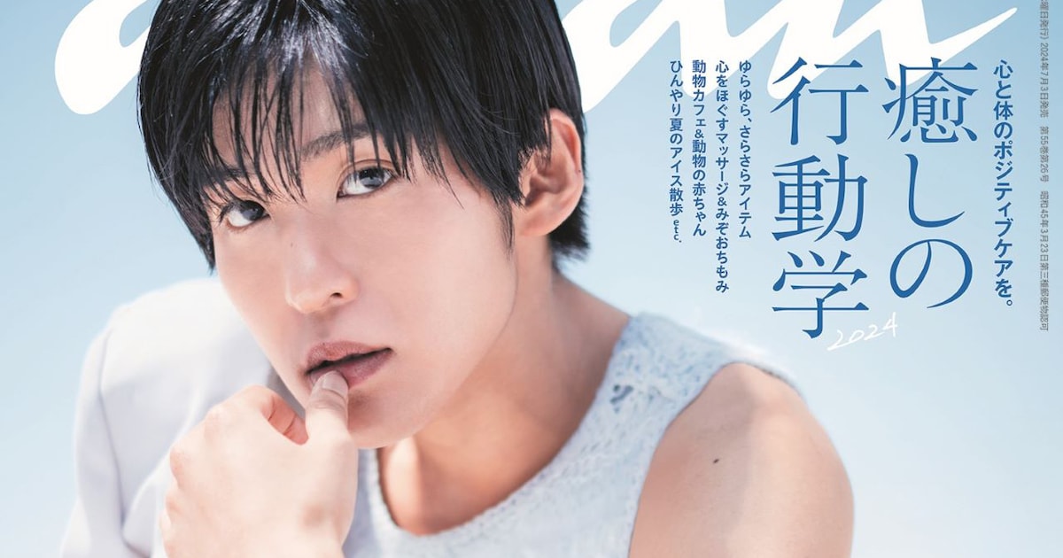 目黒蓮が「anan」で見せる“癒しの1日”、自然いっぱいのキャンプやまったり読書でリラックス - 音楽ナタリー