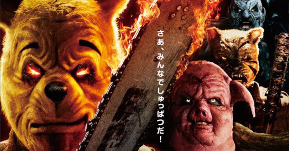 じゃあくななかまたちが集結！ホラー映画「プー2」本ビジュアル＆予告解禁 - 映画ナタリー