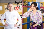 左から渡部篤郎演じる羽根木成、斉藤由貴演じる佐藤明美。
