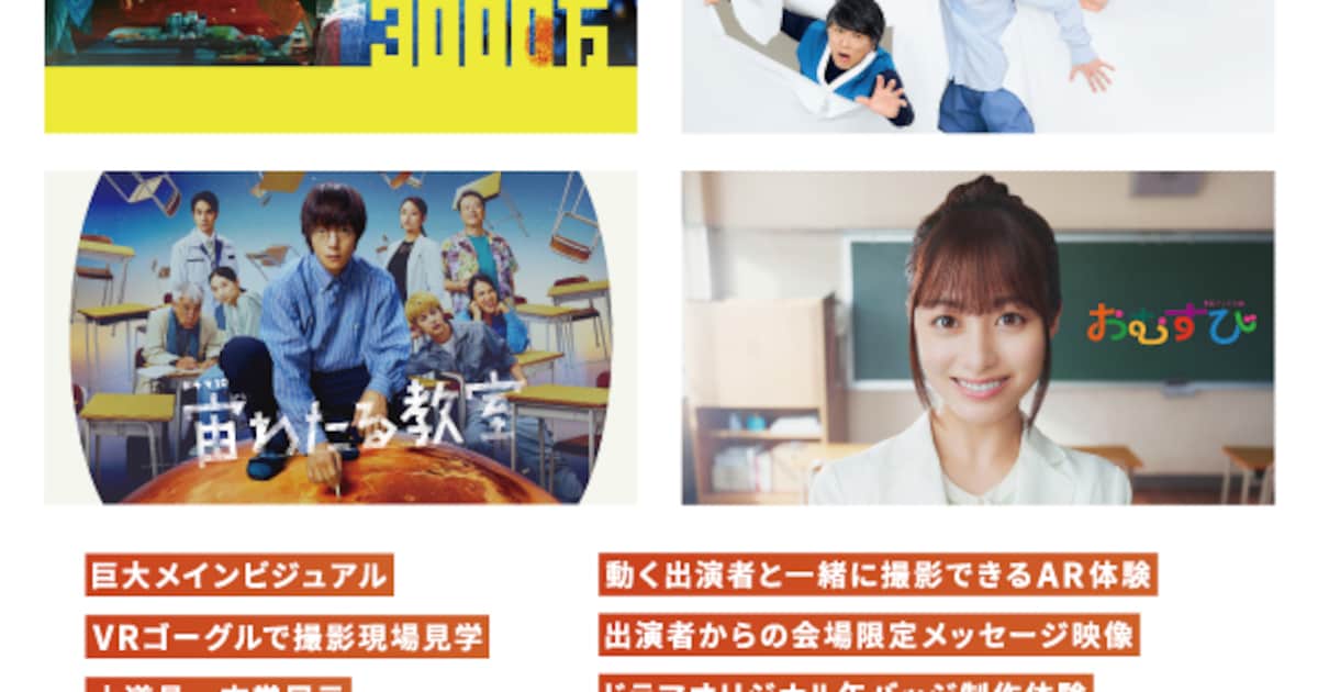 NHKドラマフェス開催、「宙わたる教室」「おむすび」など4作品の世界を楽しもう - 映画ナタリー