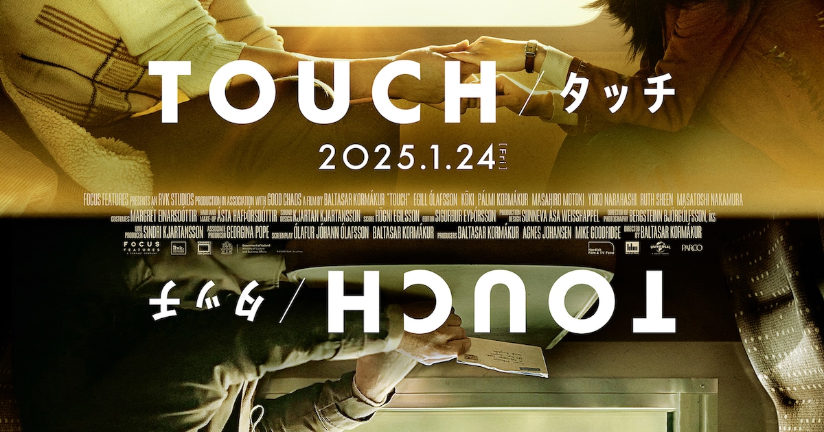 パルミ・コルマウクルとKoki,が惹かれ合う、本木雅弘ら出演「TOUCH／タッチ」予告（コメントあり） - 映画ナタリー