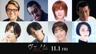 「ヴェノム：ザ・ラストダンス」吹替に内田直哉・大塚明夫ら、役柄は全員シークレット
