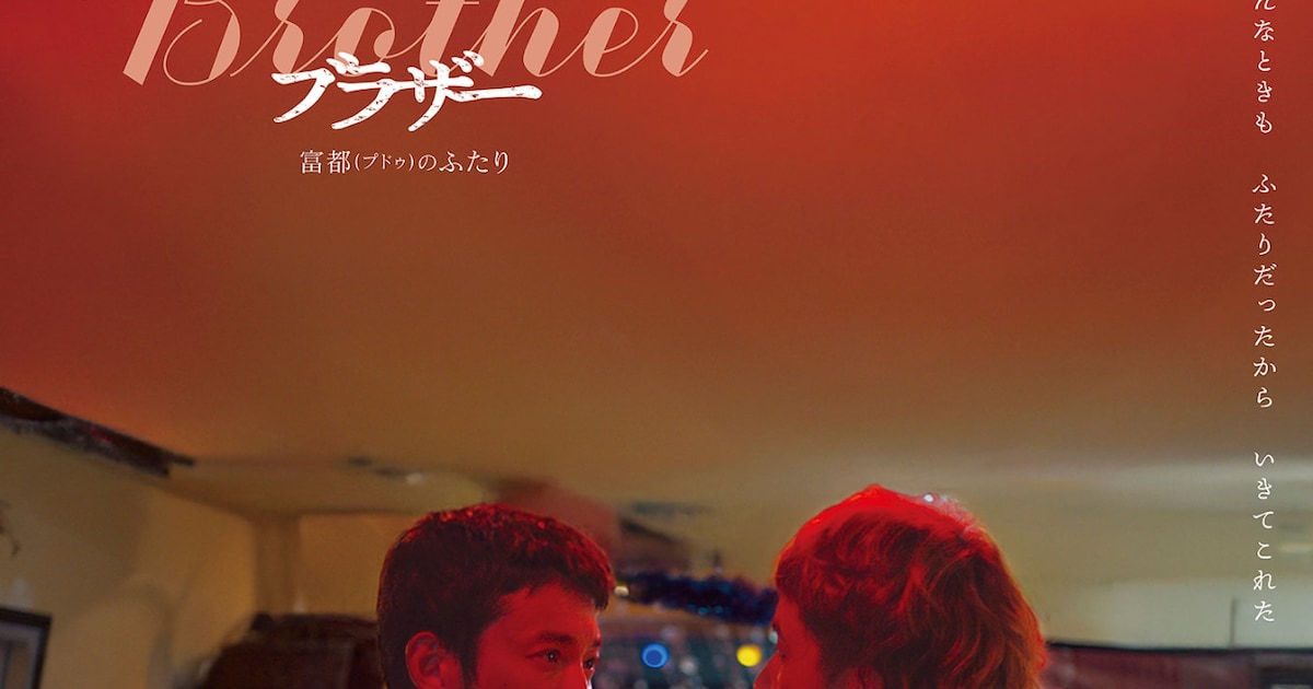 運命に翻弄されながらも支え合う兄弟、ウー・カンレンら出演「Brother」予告 - 映画ナタリー