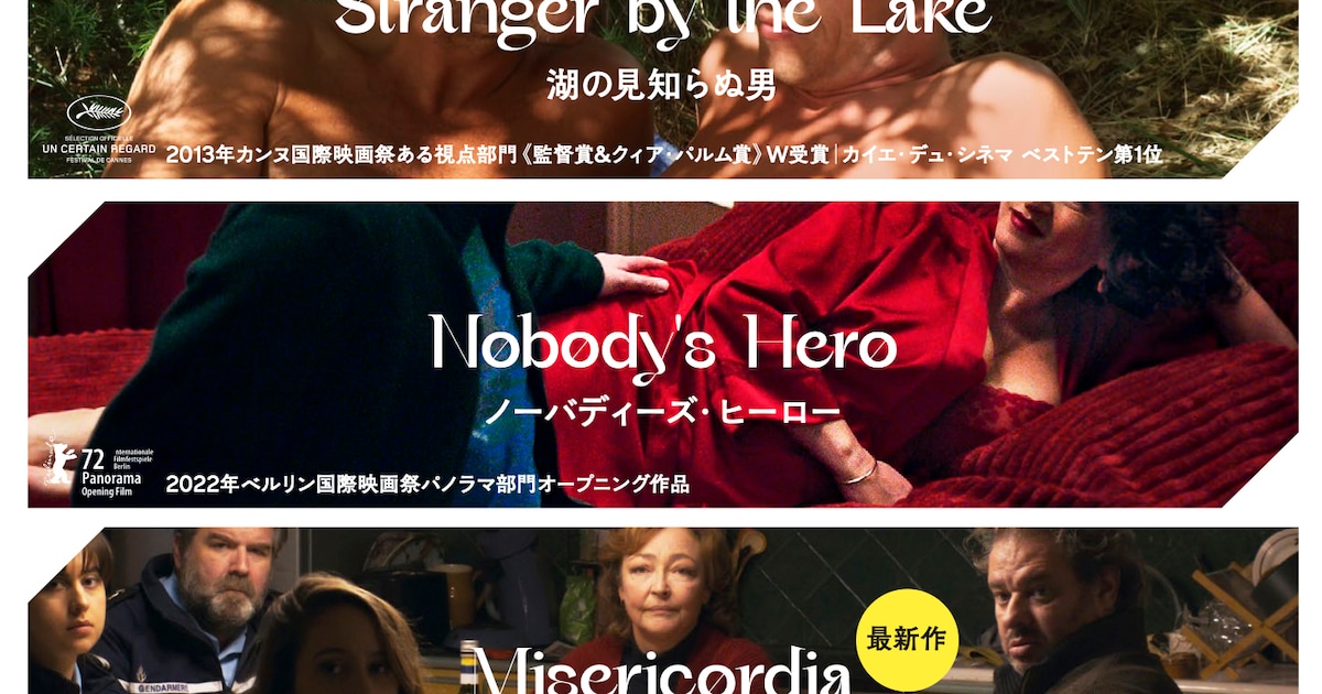 「湖の見知らぬ男」などアラン・ギロディの長編3作品が劇場初公開、最新作も（特報あり） - 映画ナタリー