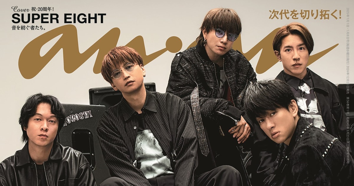 SUPER EIGHTが2年連続ananを締めくくる、恒例特集「NEXT!」に野村康太ら - 映画ナタリー