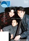 北村匠海×萩原利久×藤堂日向がQJバックカバー飾る、「世界征服やめた」公開記念