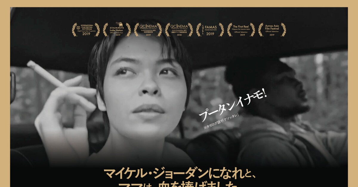 NBAを目指す青年が運命に翻弄される、フィリピン映画「ウリリは黒魔術の夢をみた」予告 - 映画ナタリー