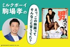 映画アイデンティティを形成してくれた「男はつらいよ」