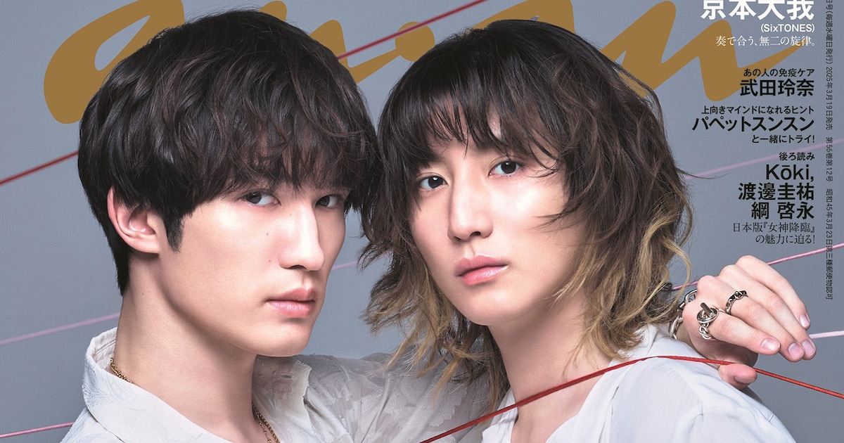 SixTONESジェシー＆京本大我「anan」でバディ表紙、“唯一無二の世界”を表現 - ステージナタリー