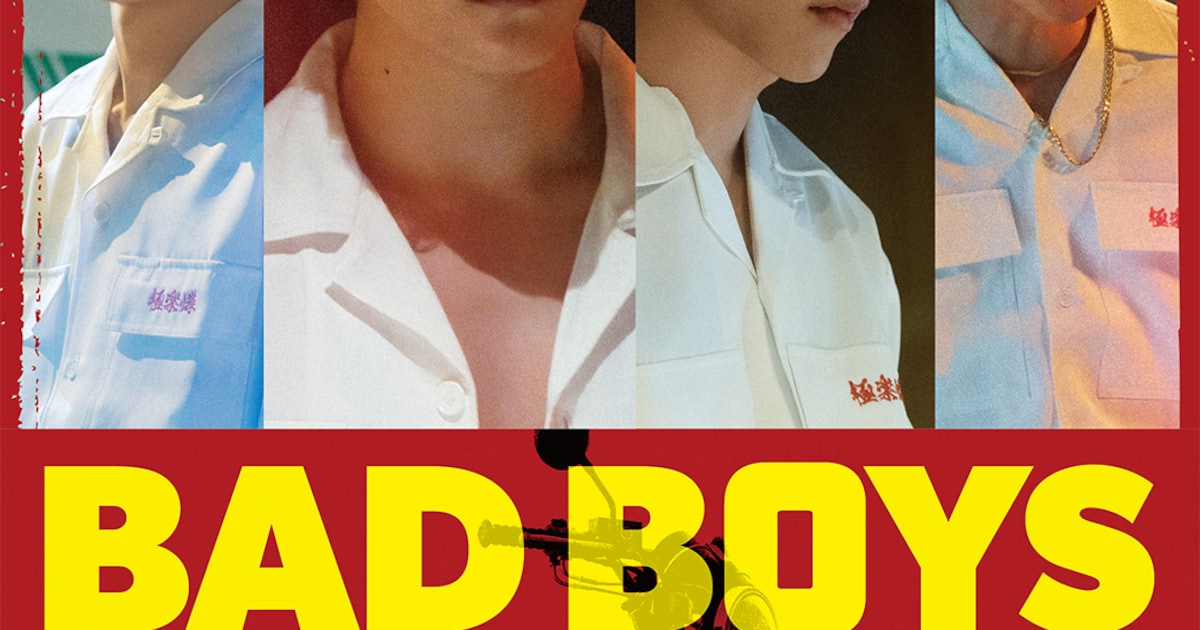 JO1が映画「BADBOYS」主題歌担当、河野純喜＆金城碧海が作詞の新曲 本予告＆新ビジュアルも公開に（動画あり） - 音楽ナタリー
