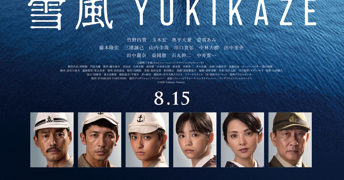 竹野内豊・玉木宏・奥平大兼ら出演「雪風 YUKIKAZE」、Uruの主題歌収めた特報公開（コメントあり） - 映画ナタリー
