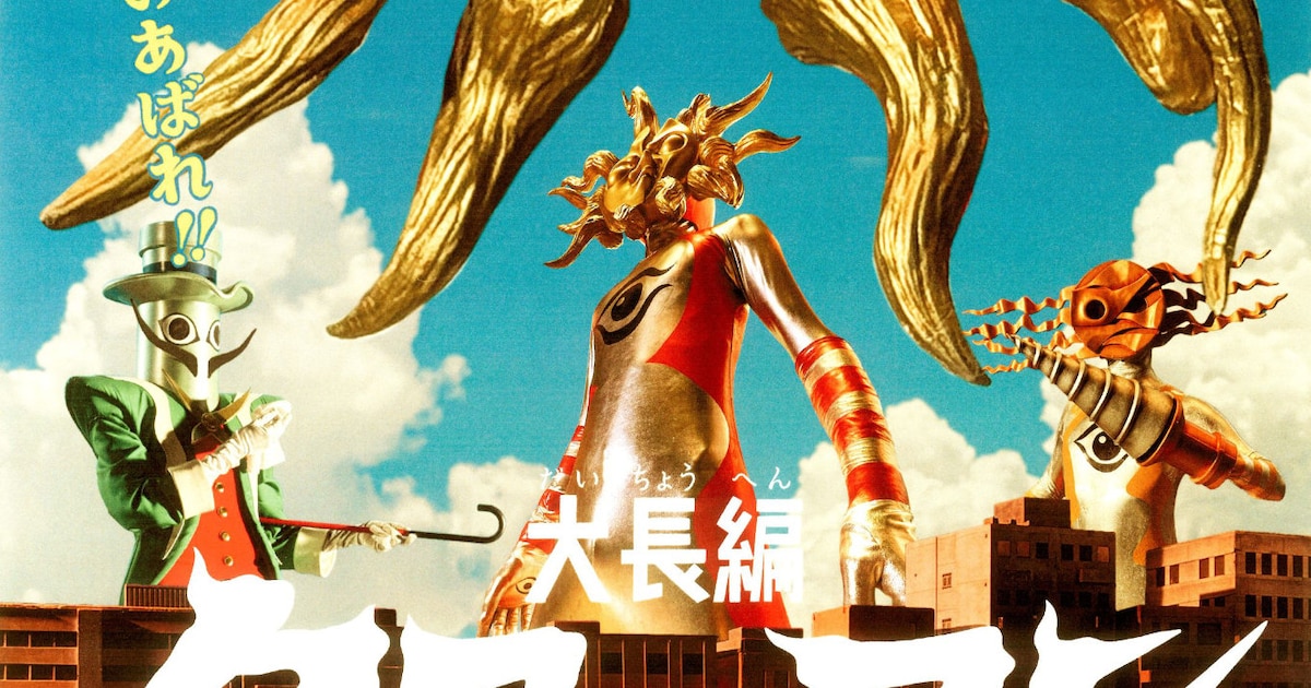 「TAROMAN 岡本太郎式特撮活劇」映画化！「万博大爆発」のタイトルで8月公開（特報あり） - 映画ナタリー