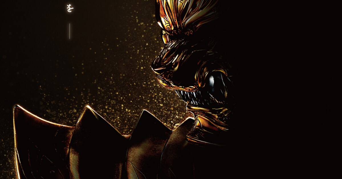 「牙狼＜GARO＞」20周年プロジェクト始動、完全新作の記念映画が今秋に劇場公開 - 映画ナタリー