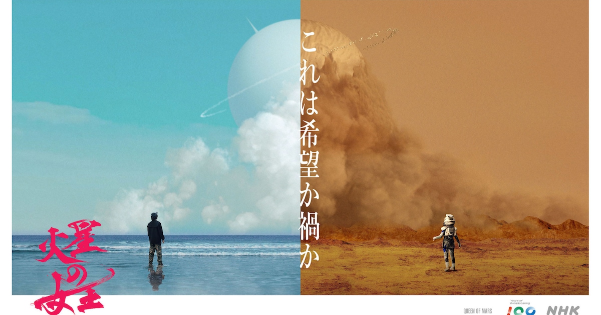 NHK放送100年特集ドラマ「火星の女王」が12月に、菅田将暉とスリ・リン共演（コメントあり） - 映画ナタリー