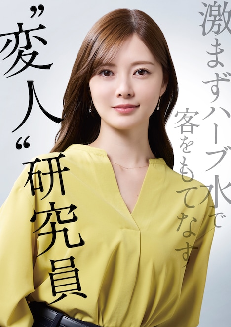白石麻衣演じる高倉柊子